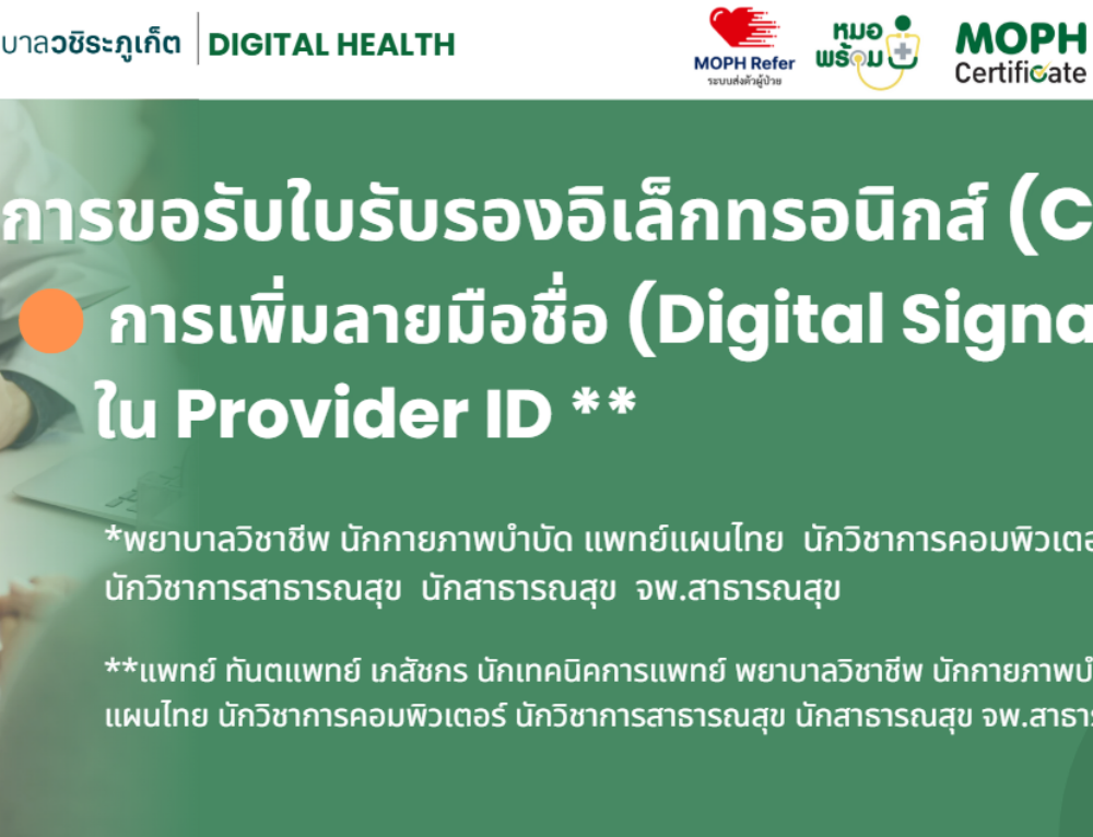 คู่มือการใช้งานระบบ MOPH PHR Viewer | โรงพยาบาลวชิระภูเก็ต | กระทรวง ...